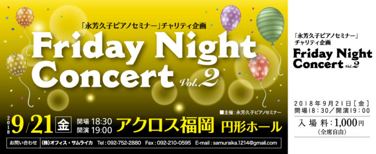 Friday Night Concert vol.2 チケット（2018） | CDプレス・紙ジャケット・デジパック・ジュエルケース制作 ...